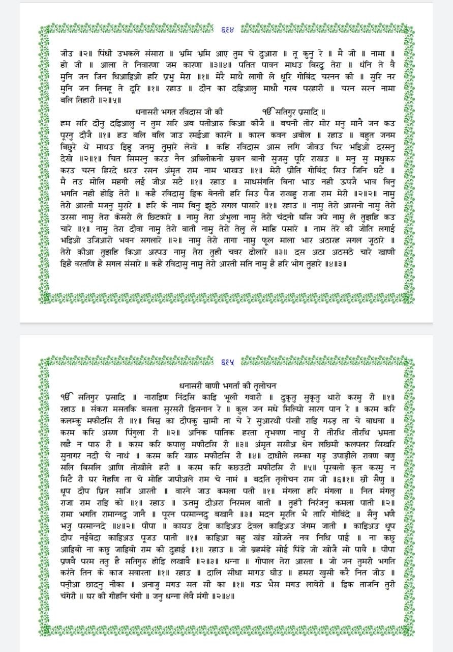Sant Sena Maharaj Abhang From Guru Granth Sahib