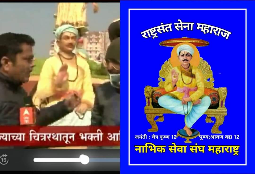 Sant Sena Maharaj Sena Maharaj Was Great And Popular Sant 77