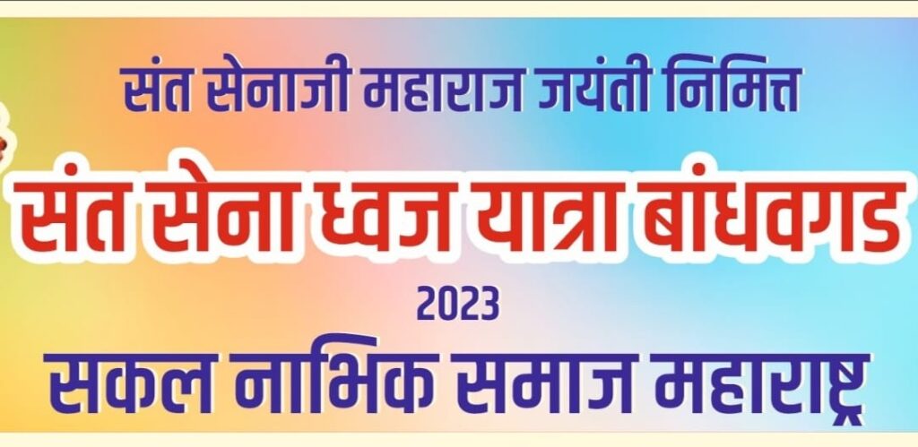 Free Download Sant Sena Maharaj Book || संत सेना महाराज पुस्तक Free ...