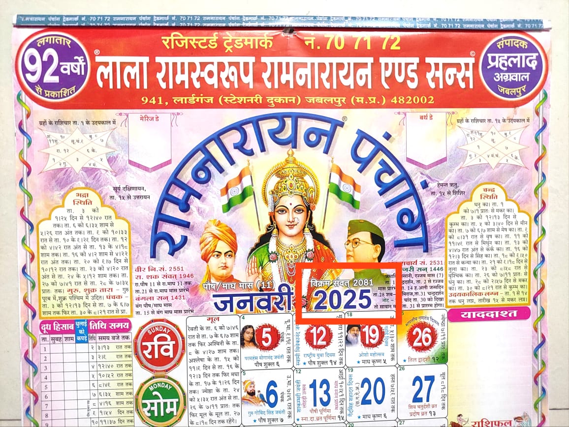 नाभिक समाजाने विक्रम संवत दिनदर्शिका वापरावी | The Vikram Samvat ...